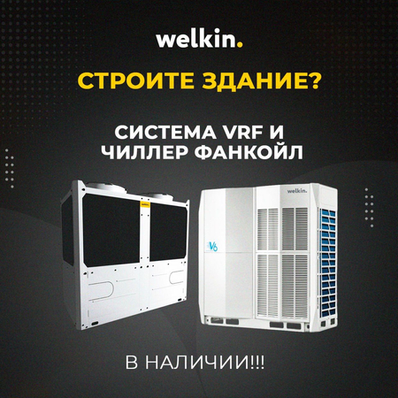 Кондиционер WELKIN Ataman инвертер/Welkin Ataman inverter konditsioner