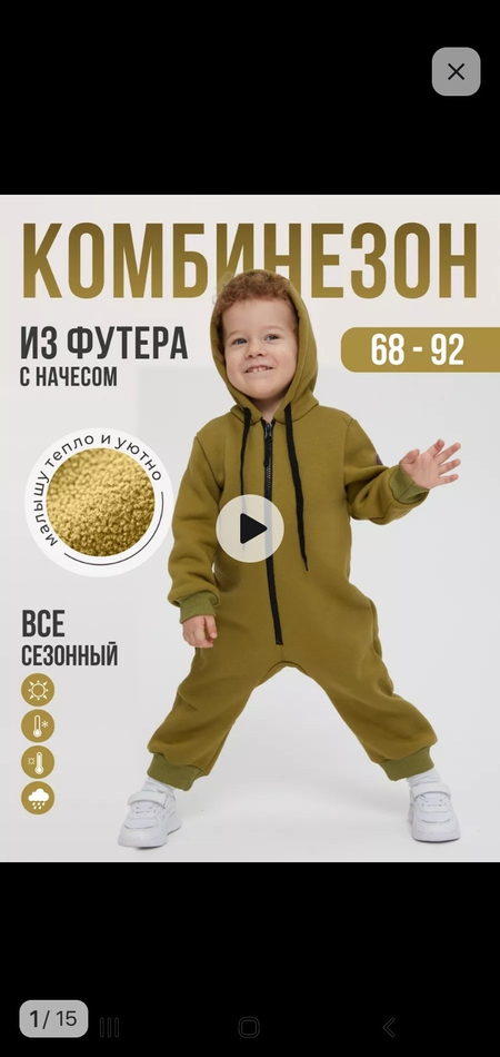 Комбинезон  теплый детский
