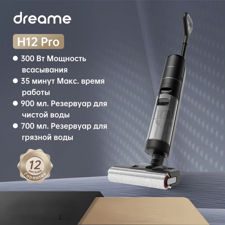 Xiaomi Dreame H12 pro