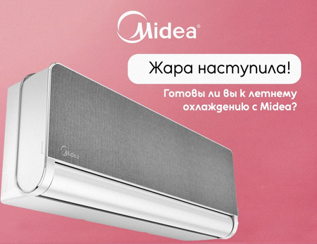 Кондиционер Midea Lotus