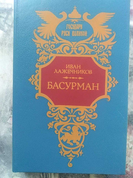 Исторический роман 