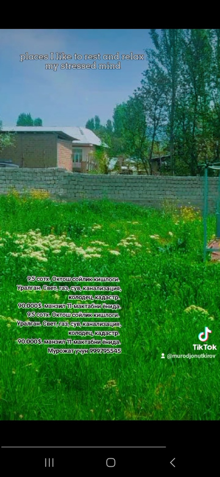 Земельный участок