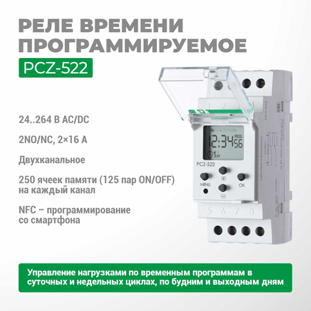 F&F ЕвроАвтоматика Реле времени программируемое