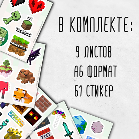 Крутые наклейки, стикеры Майнкрафт оптом !