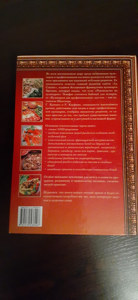Книга Кулинарное искусство