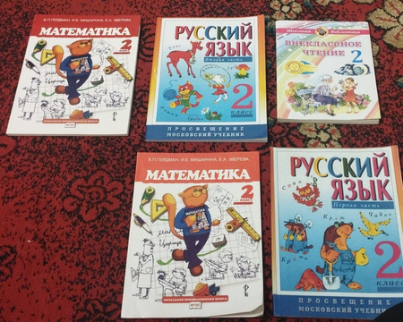 Математика 1-2 часть, внеклассное, русский язык 1-2 часть Книги продаё