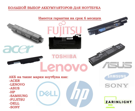 Аккумуляторы для ноутбуков