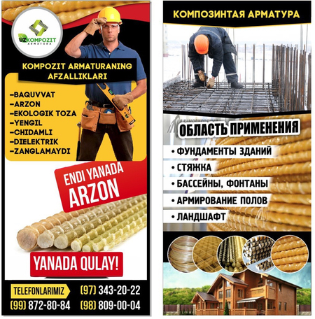 Композитная арматура производство в Узбекистане.
