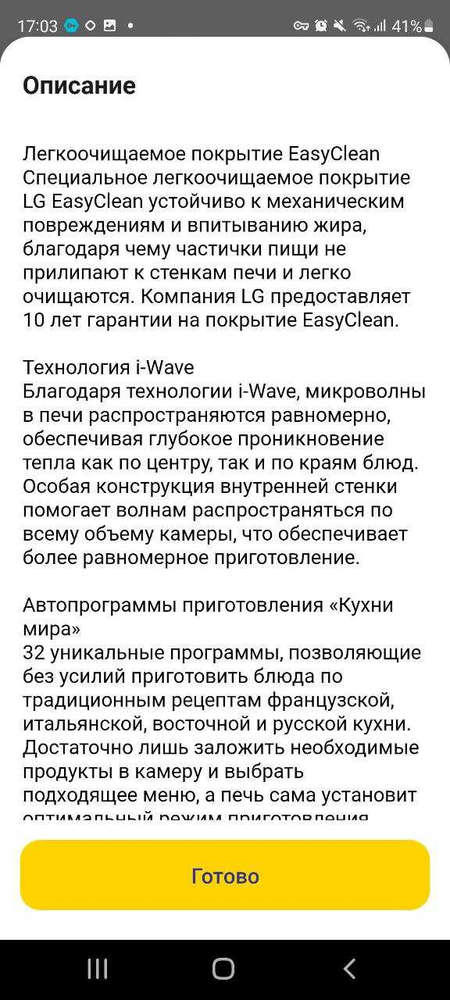 Микроволновая печь