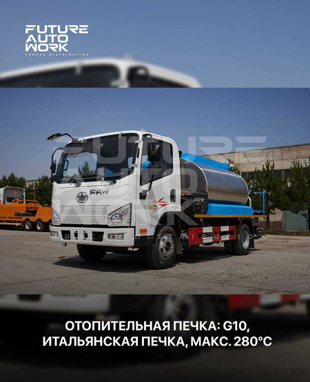 FAW Tiger (автогудранатор) 3,5 куб