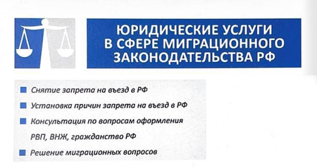 Проверка и установление причин запрета на въезд в РФ