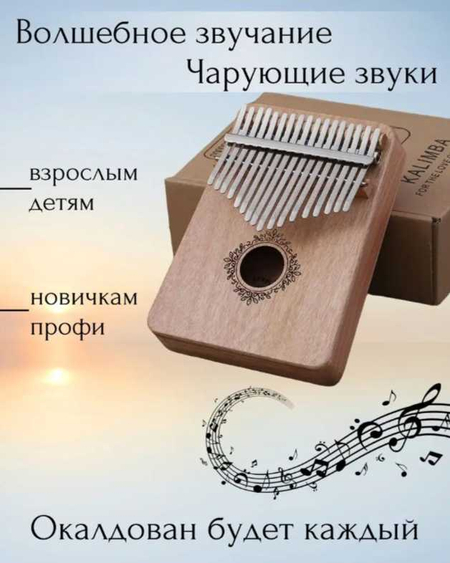 Калимба 17 нот музыкальный инструмент