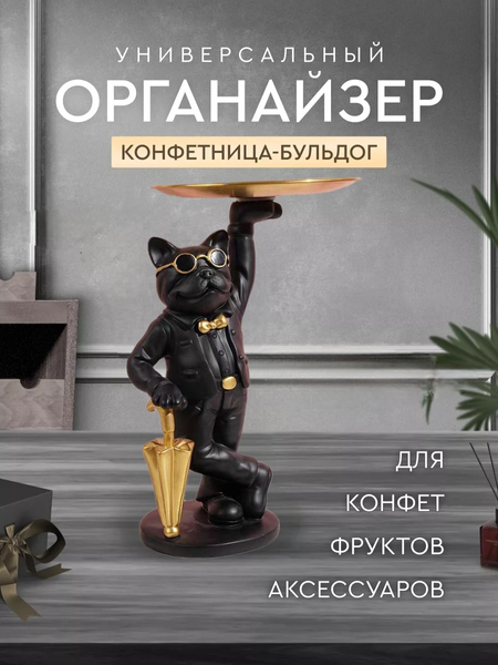 Конфетница органайзер для конфет,аксессуар