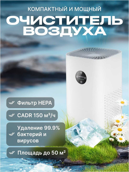 Очиститель воздуха