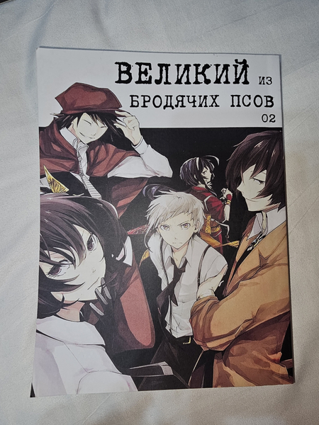 Великий из бродячих псов манга.