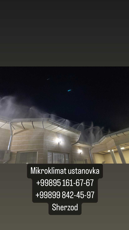 Установка Микроклимата