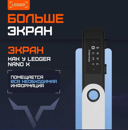 Криптокошелек Ledger Nano S Plus черный