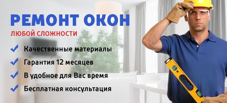 Замки, ручки, петли: ремонт и регулировка окон и дверей.