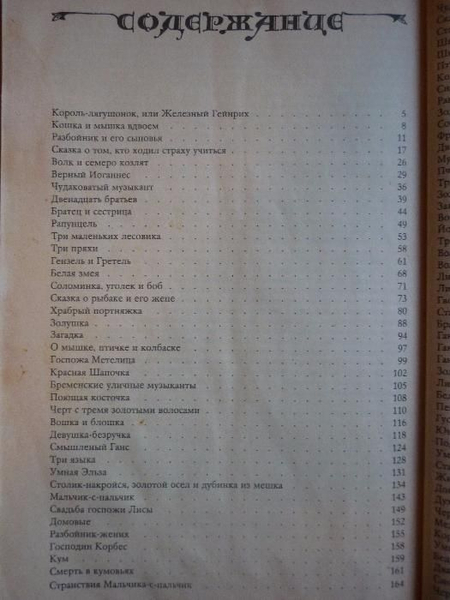 Братья Гримм. Сказки. ( более 200 сказок.)