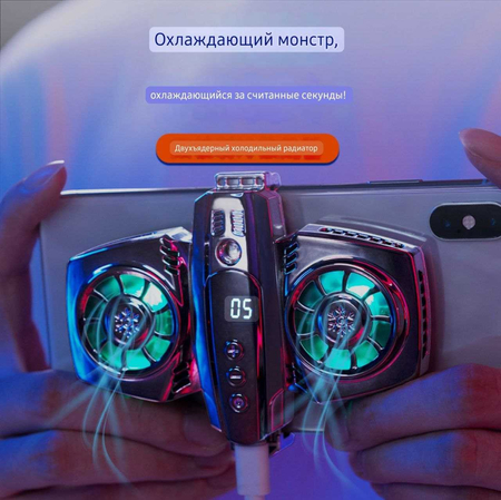Кулер для мобильных устройств, для игр