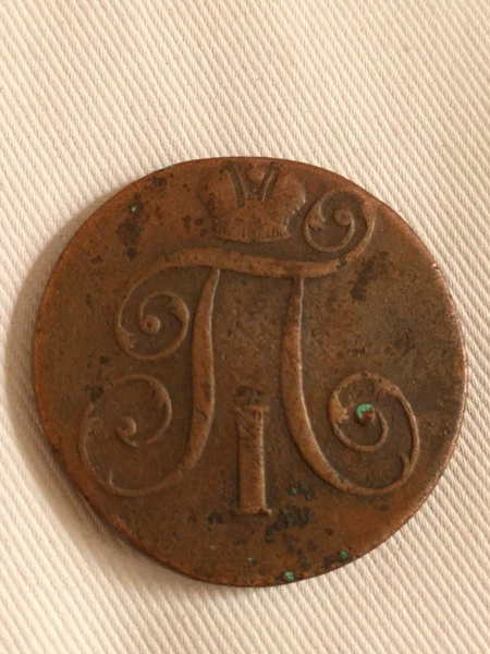 Монета 2 копейки 1801 года ,Екатериненский монетный двор.