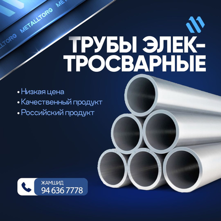 #профиль #трубы #лист