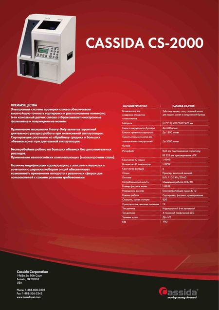 CASSIDA CS-2000 сортировщик монет
