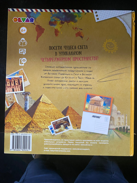 Книга Чудеса света (с доп. реальностью)