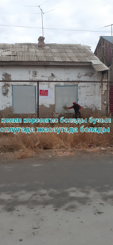 Жер жай сатилады