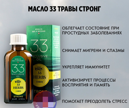 Масло 33 трав объем 50 мл