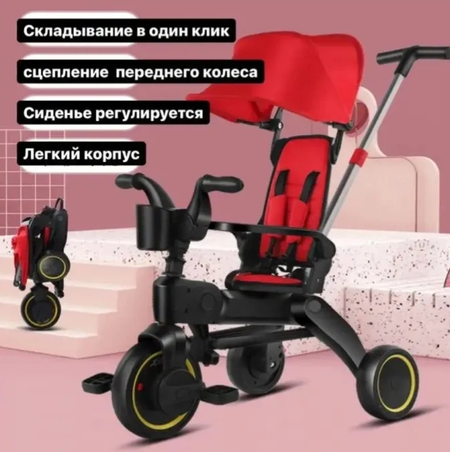 Велосипед трёхколёсный складной (трансформер)