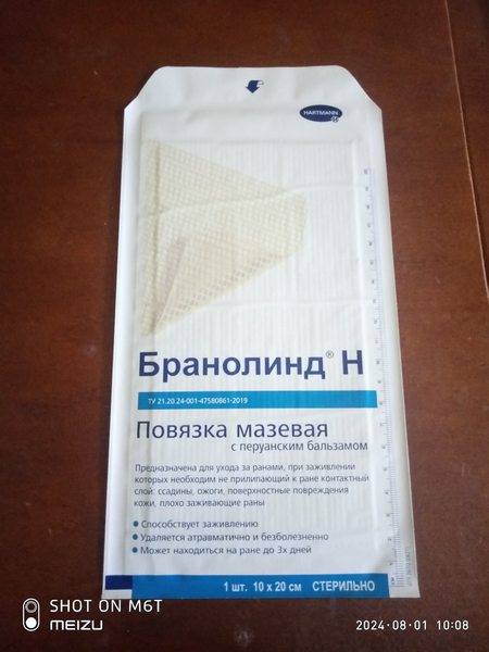 Продам Бронолинд повязка с перуанским бальзамом