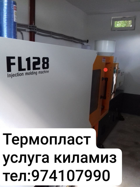 Термопласт услуга