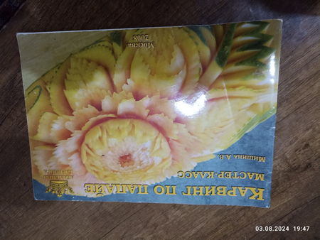 Книга карвинг мастер класс