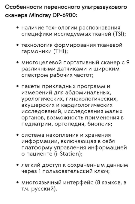 Продается   аппарат       У З И   Mindray DP -6900