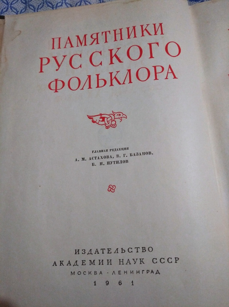 Книга. Пословицы поговорки загадки. (18-20век)