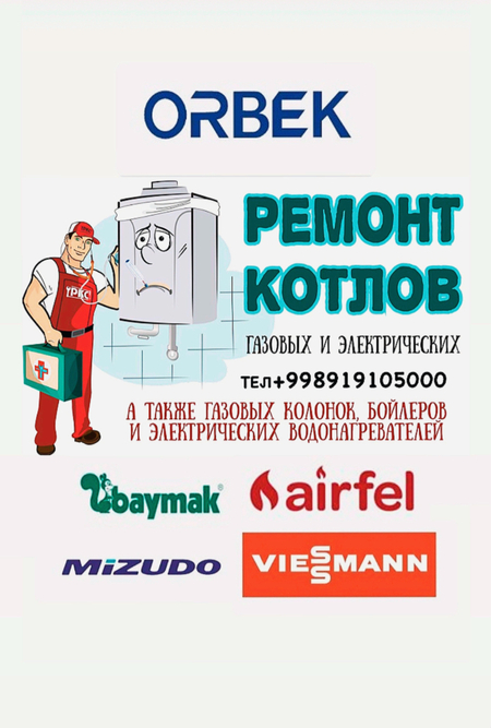 Ремонт катлов любых типов !