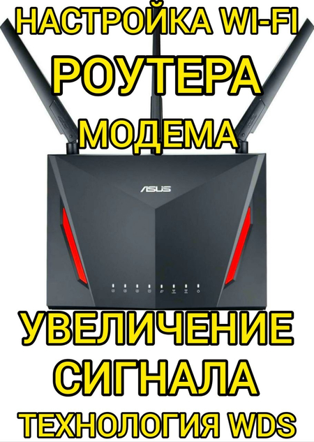 Настройка Wi-fi Роутера.Установка Windows.Ноутбук ПК Компьютер-Ремонт