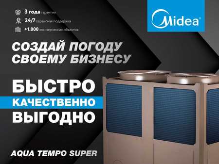 Чиллер Midea 65 кВт MC-SS65/RN1L В НАЛИЧИИ НА СКЛАДЕ /Chiller/Фанкойл