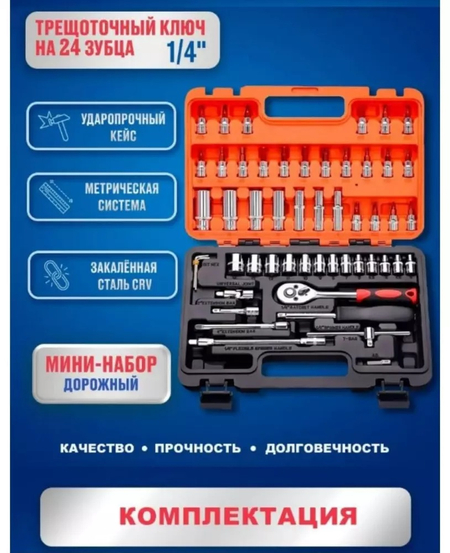 Asboblar to'plami 53 Soketset