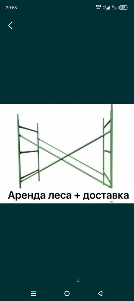 Леса арендага  берилади доставка бор