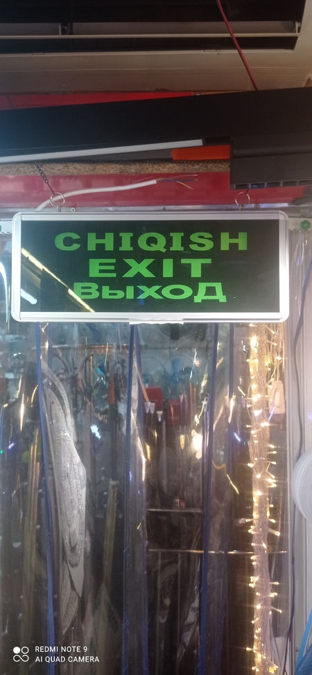 Chiqish, Exit, Выход (Реклама табличка)