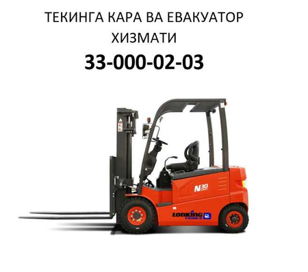 Кара ва эвакуатор хизмати, ТЕКИНГА, АКЦИЯ