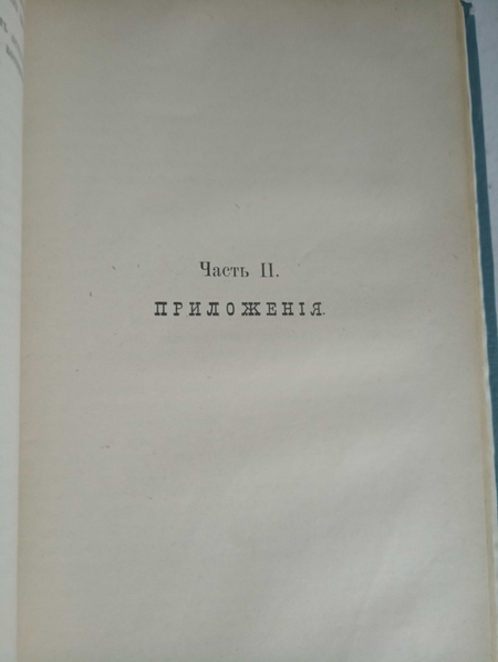 А.Васильев, Византия и Арабы 1900 год.