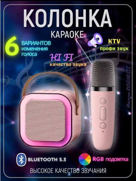 Детская портативная караоке калонка K-12