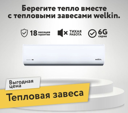 Тепловые завесы