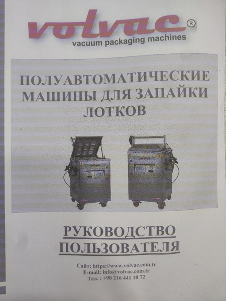 Продается упаковочная оборудование для готовой еды. Новое.