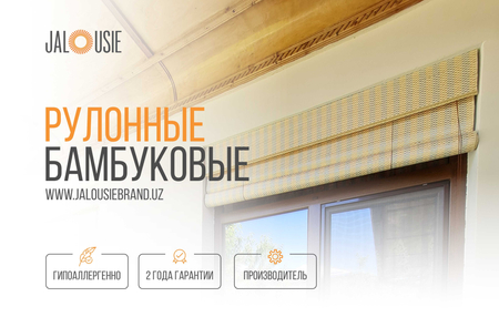 Жалюзи Рулонные бамбуковые Модель - 3
