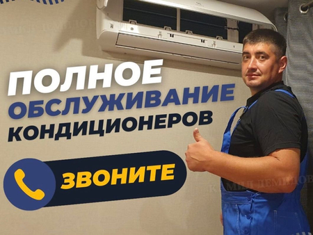 Ремонт кондиционеров