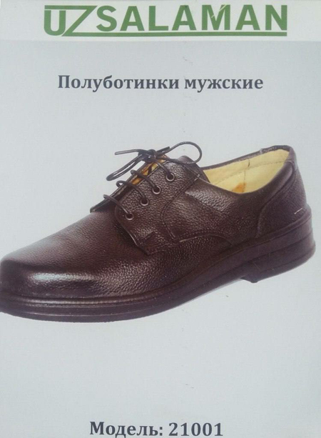 Узсаламан оригинал